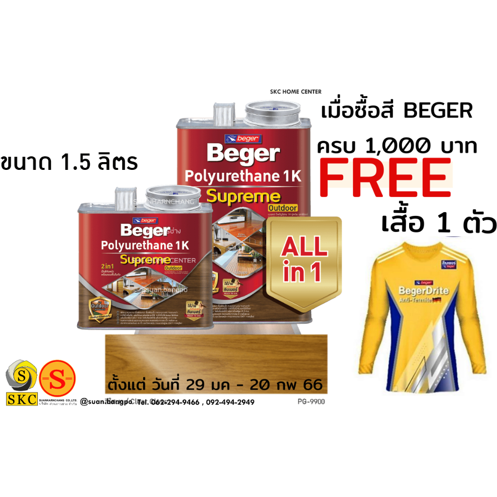 Beger Polyurethane 1K Supreme Outdoor เบเยอร์ โพลียูรีเทน 1K ซูพรีม ...