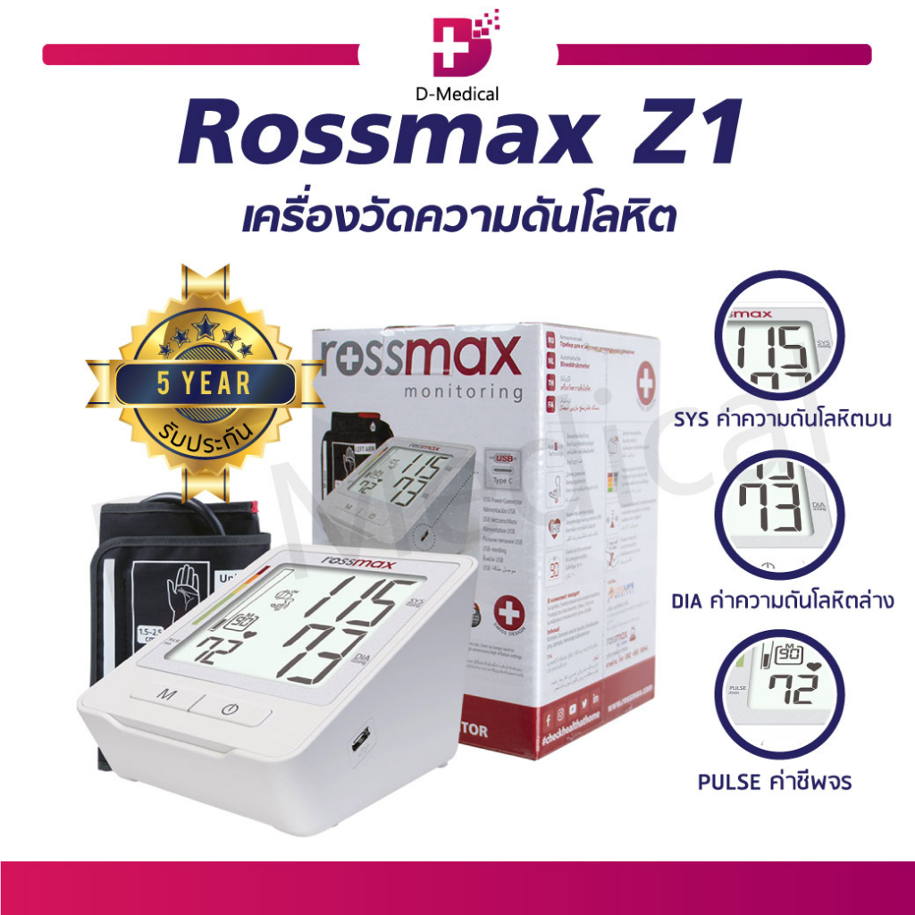 Rossmax Z1 เครื่องวัดความดัน ดิจิตอล จอ LCD เทคโนโลยี Real Fuzzy แม่นยำ ...