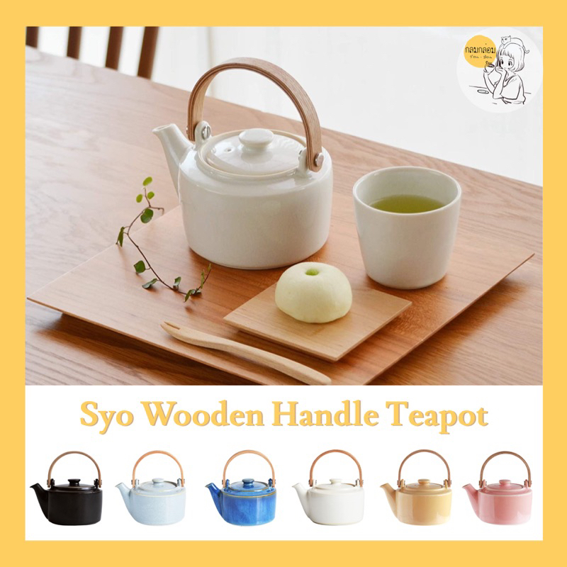 SALIU - Syo Wooden handle teapot [made in Japan] | Shopee Thailand