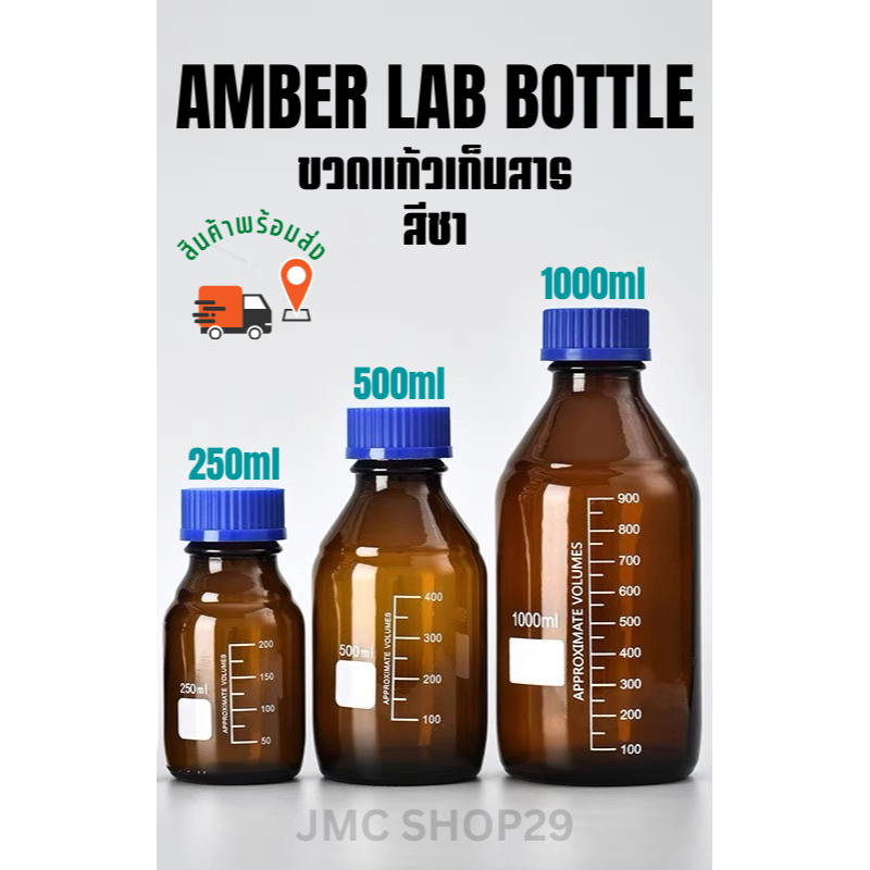🚚พร้อมส่ง💯 Coffee Amber lab Bottle ขวดสีชาใส่เมล็ดกาแฟผงชากาแฟ แก้วห้อง ...