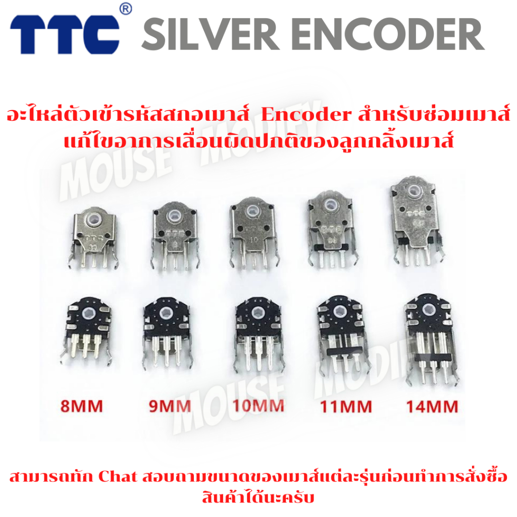 พร้อมส่งด่วน จากไทย อะไหล่ตัวเข้ารหัสสกอเมาส์ TTC Silver ENCODER ซ่อม ...