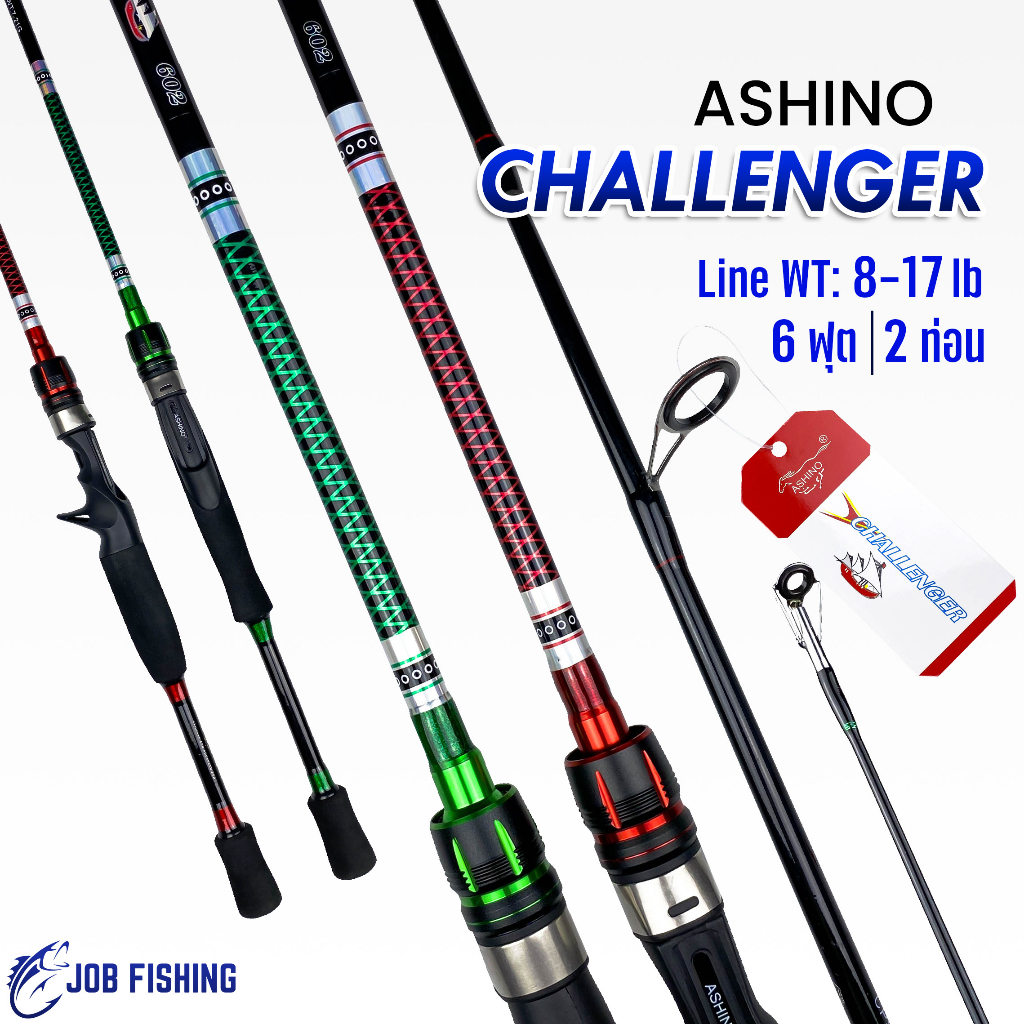 คันตีเหยื่อปลอม Ashino Challenger Line WT: 8-17 lb 6ฟุต 2ท่อน คันสปิน/เ ...