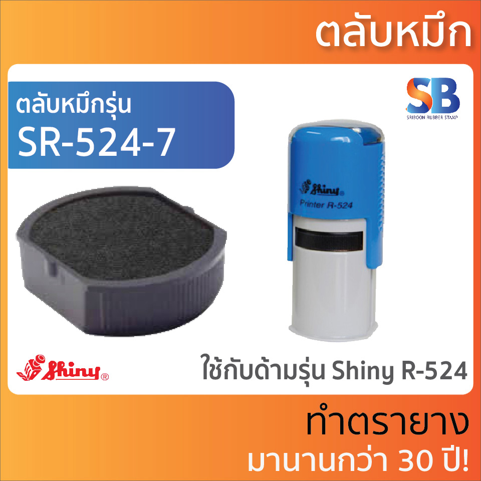 Shiny ตลับหมึก วงกลม. รุ่น SR-512, SR-517, SR-524, SR-532, SR-538, SR-542, SR-552. | Shopee Thailand