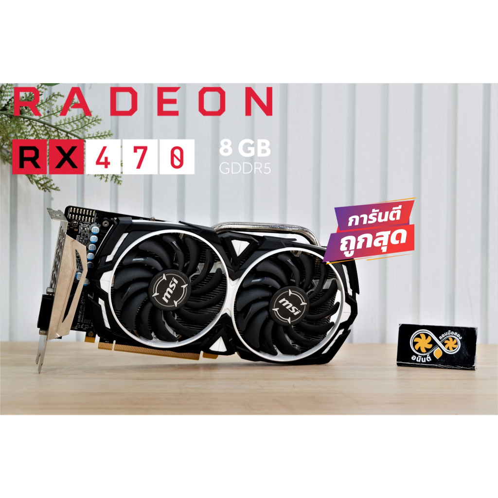 การ์ดจอ MSI ARMOR RX 470 8G มือ2 ถูดที่สุด | Shopee Thailand
