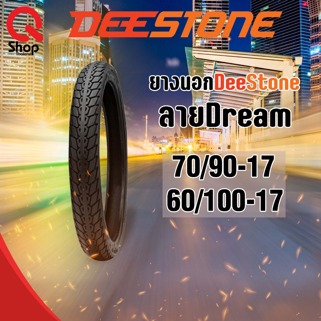 ยางมอเตอร์ไซค์ ดีสโตน(DeeStone) หลายลาย ของแท้ 100%!!! | Shopee Thailand