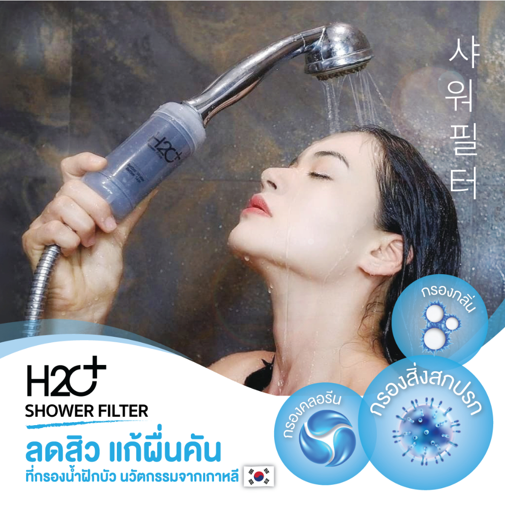 H2O Plus Shower Filter ที่กรองน้ำฝักบัว PP + Activated Carbon กรอง ...