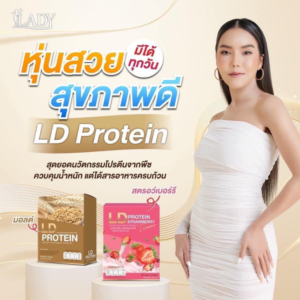 โปรตีน โปรตีนจากพืช LD Protein | Shopee Thailand
