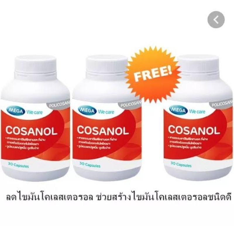 2แถม1Mega We Care Cosanol สกัดโพลีโคซานอล | Shopee Thailand