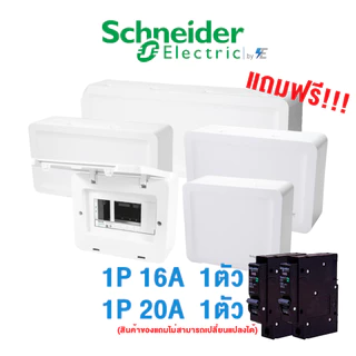 ตู้ consumer unit schneider ราคาพิเศษ | ซื้อออนไลน์ที่ Shopee ส่งฟรี ...