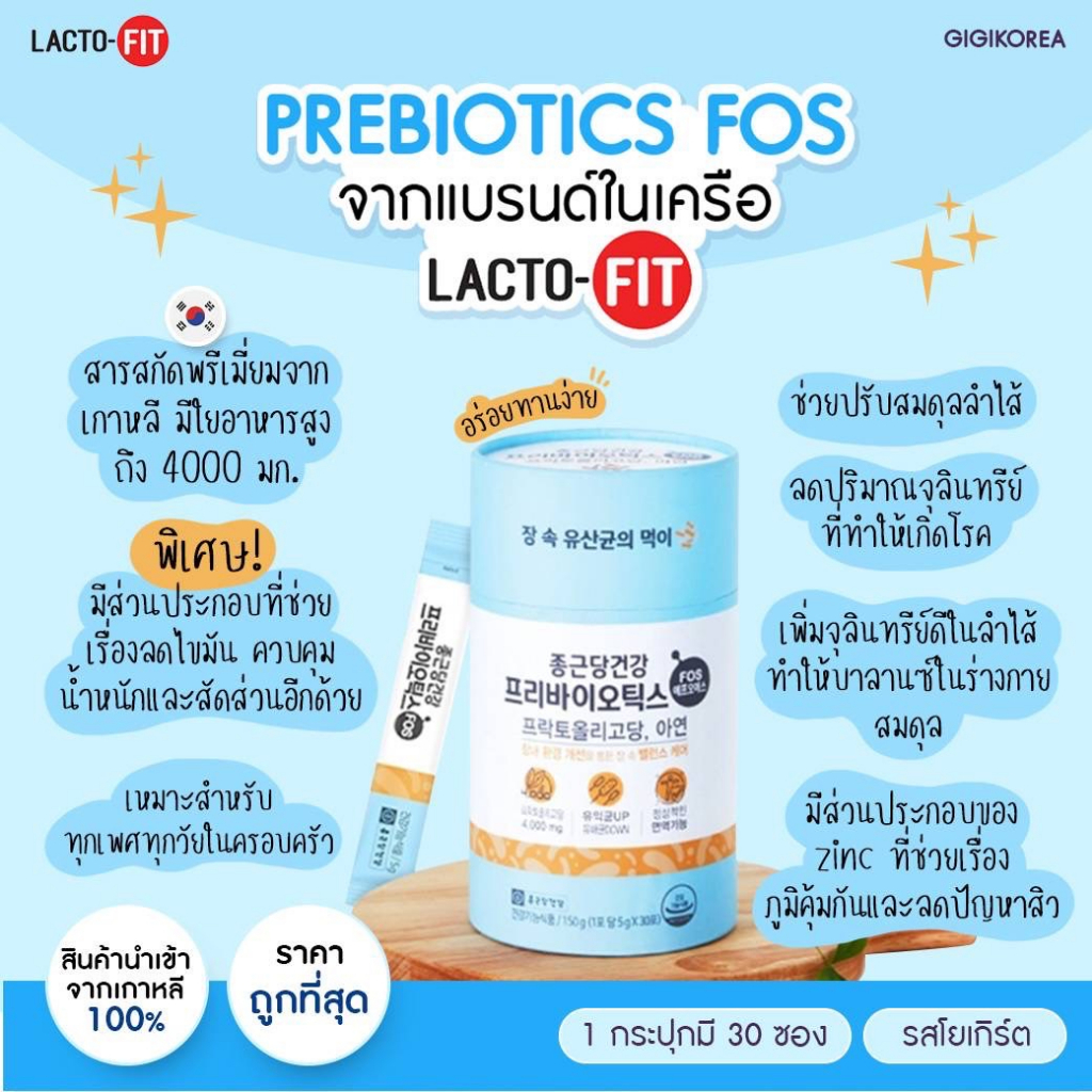 พร้อมส่ง สูตรเยอะ ของแท้ Lacto Fit Prebiotic Probiotic Detox แลคโตฟิต โพรไบโอติก | Shopee Thailand