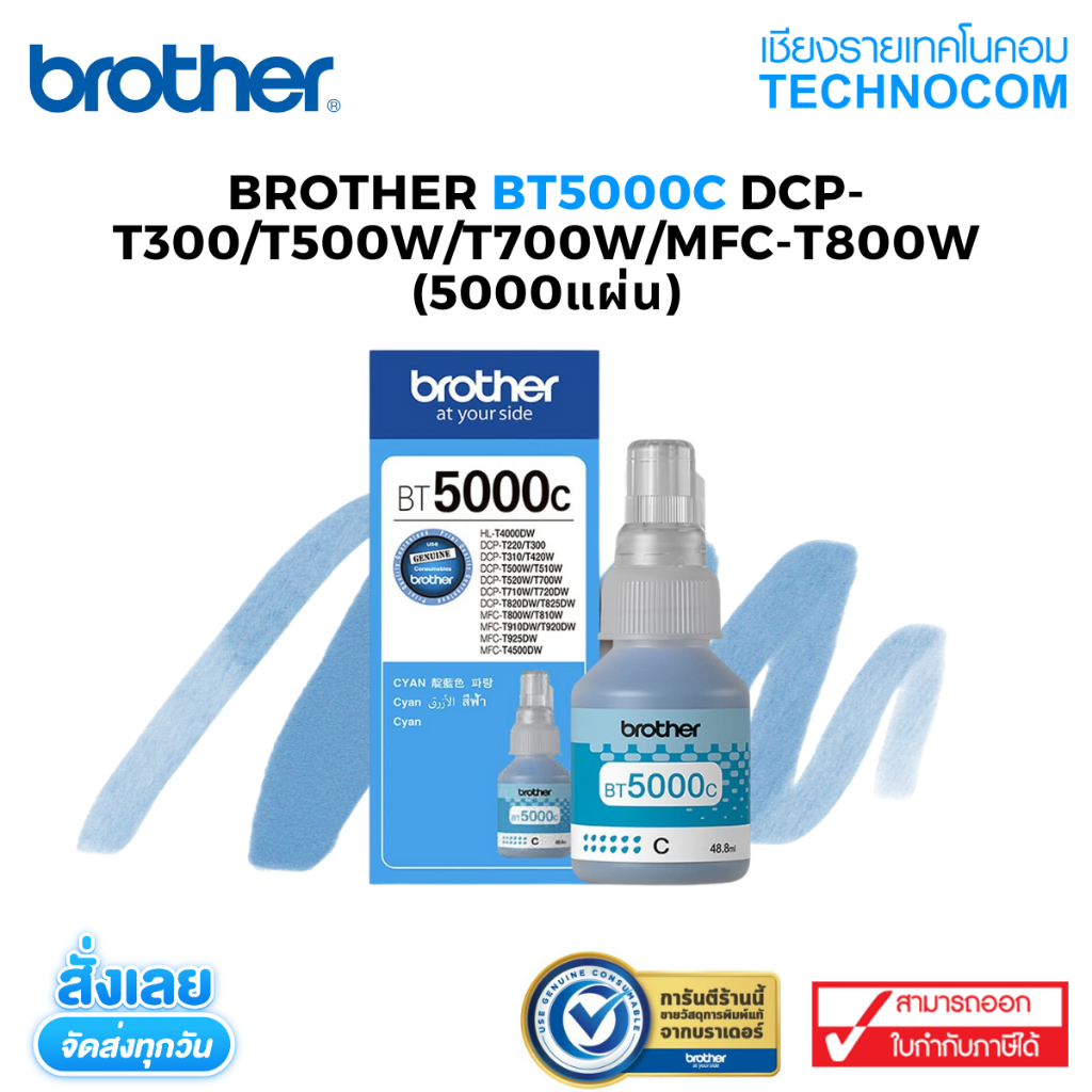 ชุดหมึก BROTHER BT6000/5000 สำหรับ DCP-T300/T500W/T700W/MFC-T800W ...