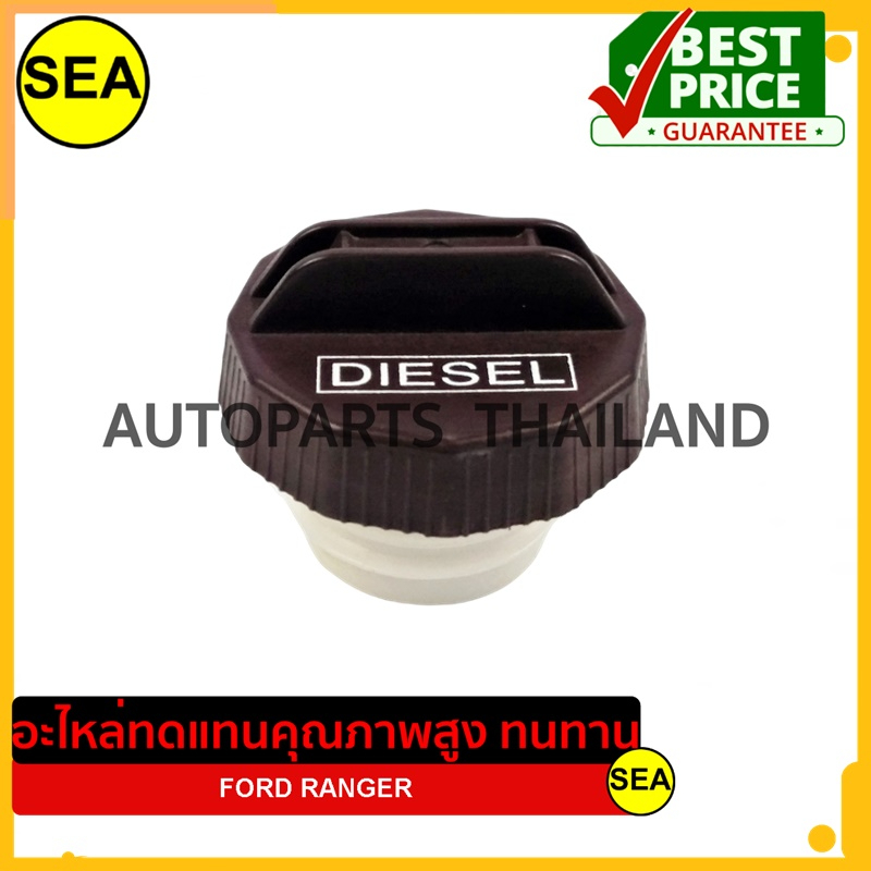 ฝาถัง สำหรับ FORD RANGER #0701FR (1ชิ้น) | Shopee Thailand