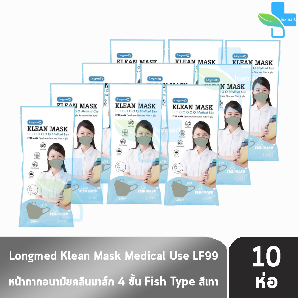 Longmed Klean Mask Fish 4ply LF99 หน้ากากอนามัยทางการแพทย์ บรรจุ 10 ...