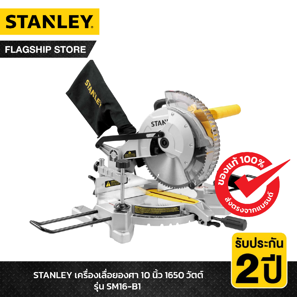 STANLEY รุ่น SM16-B1 เครื่องเลื่อยองศา 10 นิ้ว 1650 วัตต์ | Shopee Thailand