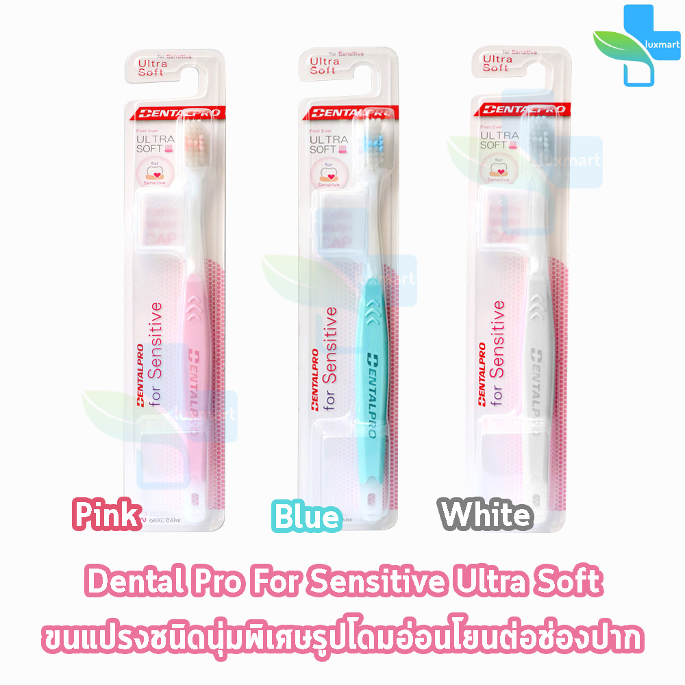 Dentalpro Sensitive Ultra Soft Brush แปรงกันเหงือกร่น แปรงสีฟัน กันเหงือกร่น [1 ด้าม คละสี] BB ...