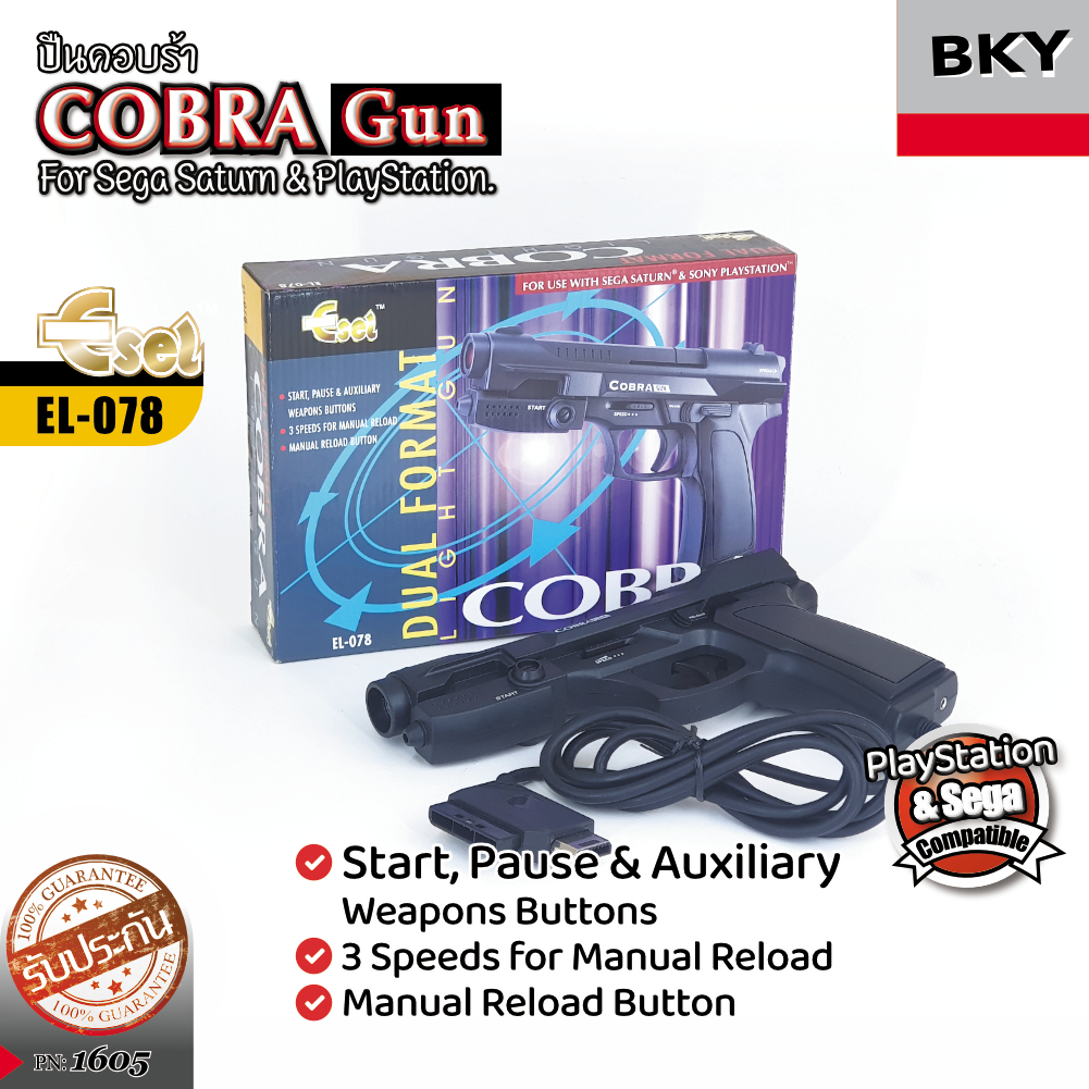 Rare item COBRA Gun สำหรับต่อกับ เครื่องเกมเพลย์สเตชัน และ เครื่องเกมเ ...
