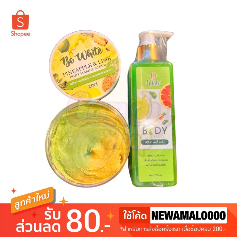 🍍🍋 BeWhite Body Serum บีอีไวท์ บอดี้เซรั่ม เซรั่มมะนาว 250 ml. สครับ ...
