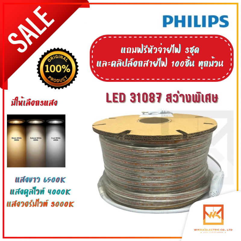Philips ไฟเส้นLED ไฟสายยาง ฟิลิปส์ 50เมตร Philips Rope Light LED Strip ...