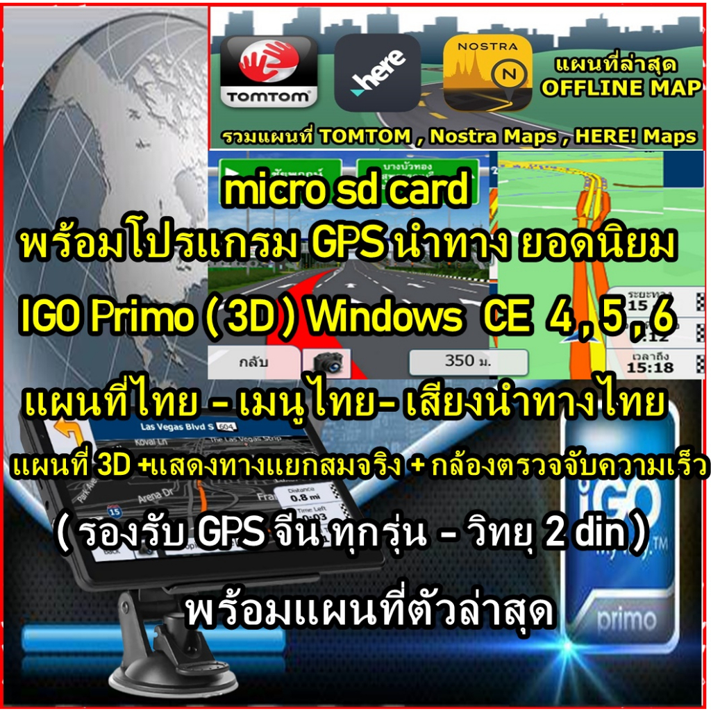 SD CARD/Flash Drive โปรแกรม IGO Primo-Nexgen(3D)แผนที่ไทย-ต่างประเทศ ...