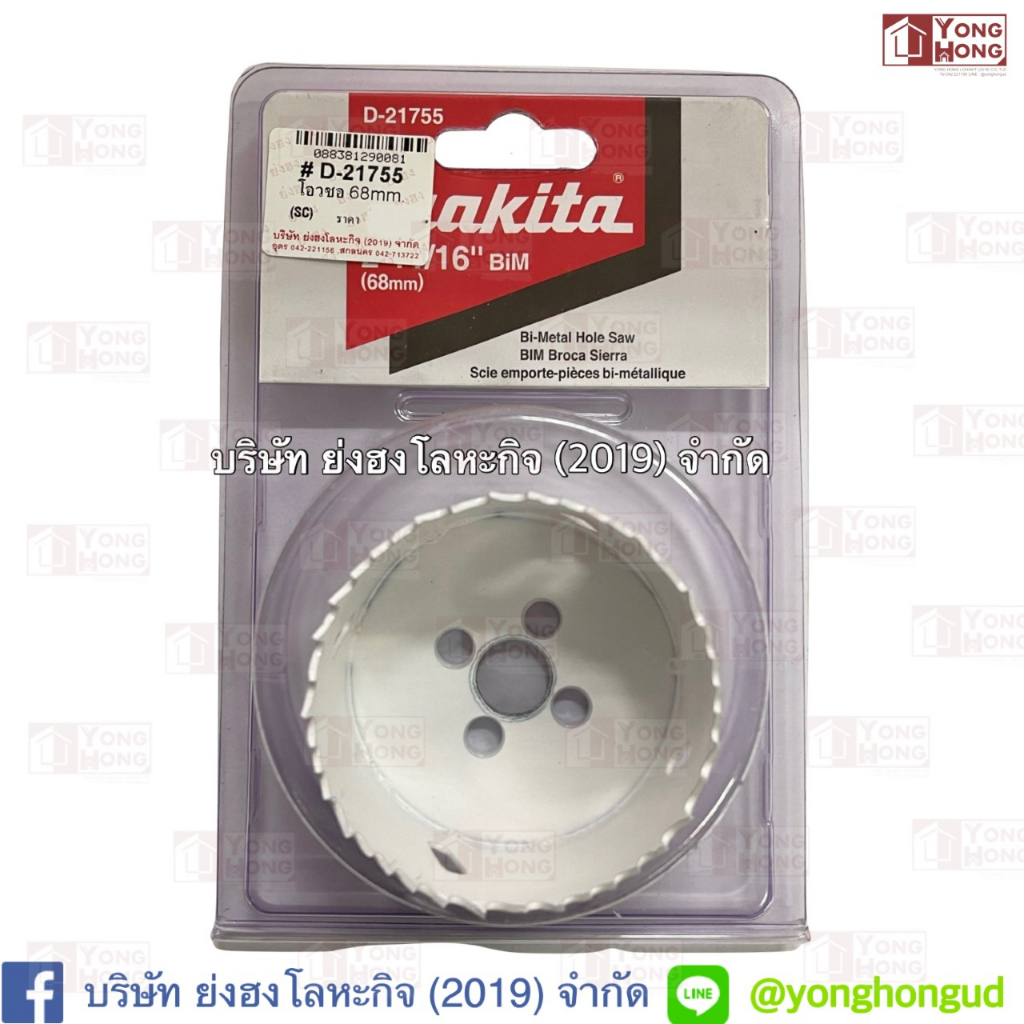 ดอกโฮลซอล์ Makita HOLE SAW D-21618 D-21624 D-21646 D-21652 D-21668 D ...