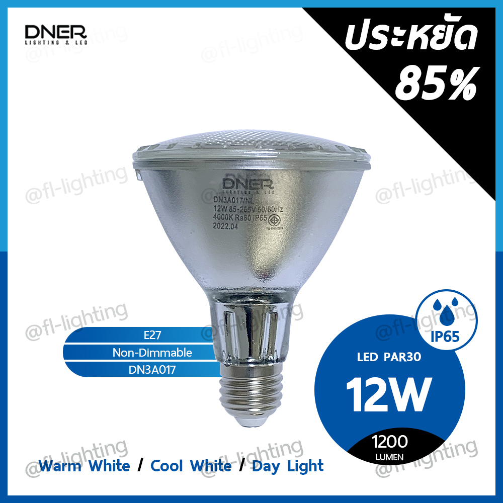DNER หลอดไฟ LED PAR30 12W ขั้วE27 กันน้ำIP65 แสงวอร์มไวท์ 3000K / แสงคูลไวท์ 4000K / แสงเดย์ไลท์ ...