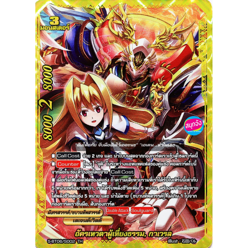 ชิน บัดดี้ไฟท์ ฟอยหลังกล่อง S-BT06-1 กับ S-BT06-2 (ราคาต่อ 1 ใบ) | Shopee Thailand