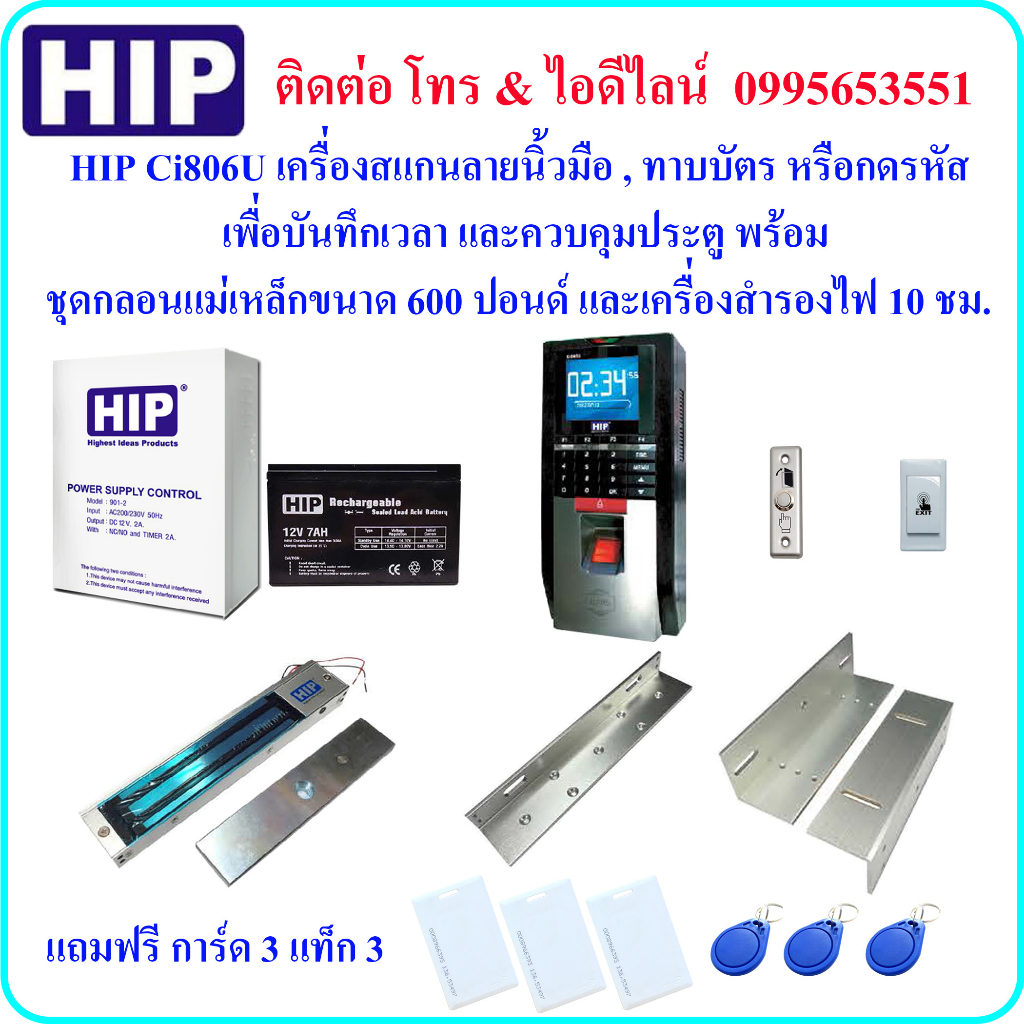 HIP Ci806Uเครื่องสแกนลายนิ้วมือเพื่อบันทึกเวลา และควบคุมประตู พร้อมชุดกลอนแม่เหล็กขนาด 600 ปอนด์ ...