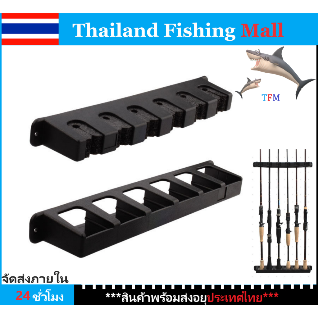 *1-2 วัน (ส่งไว ราคาส่ง) *Fishing rod display stand*ติดผนัง *ที่วางคัน ...