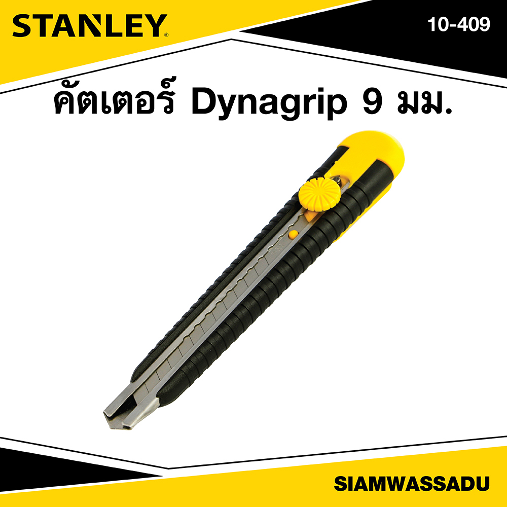 Stanley คัตเตอร์ DynaGrip ขนาด 9 มม. รุ่น 10-409 | Shopee Thailand