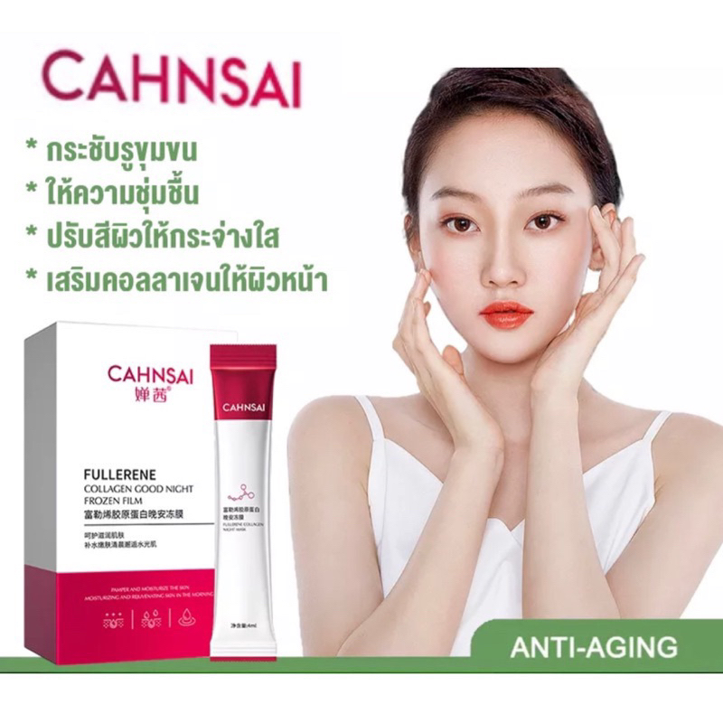 CAHNSAI Fullerene Collagen Good Night Frozen Film สลีปปิ้งมาส์ก 20 ซอง ...