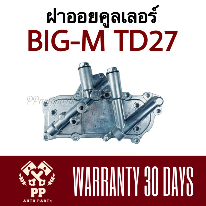 ฝาออยคูลเลอร์ BIG-M TD27 | Shopee Thailand