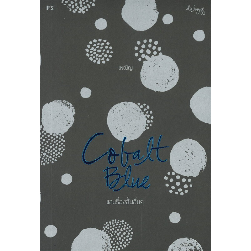 (พร้อมส่ง) หนังสือ COBALT BLUE และเรื่องสั้นอื่นๆ หนังสือเรื่องสั้น รวม ...