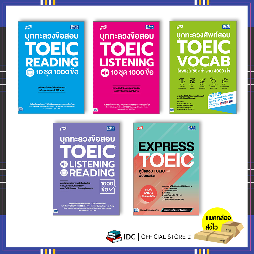 หนังสือ TBX บุกทะลวงข้อสอบ TOEIC (แยกเล่ม) | Shopee Thailand