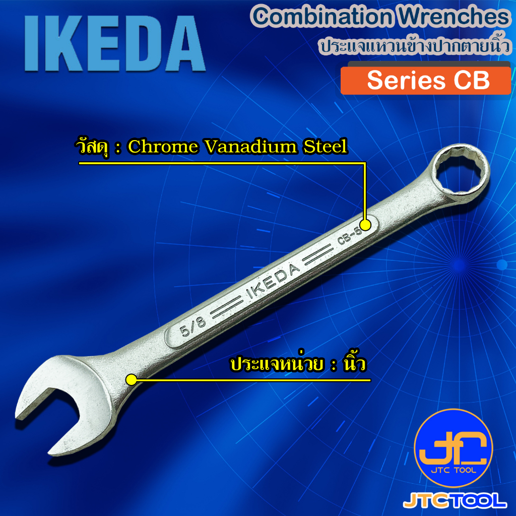 Ikeda ประแจแหวนข้างปากตายนิ้ว รุ่น CB - Combination Wrenches Size Inch Series CB | Shopee Thailand