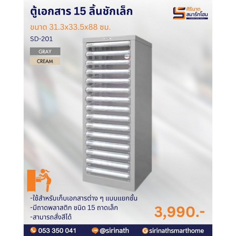 ตู้ลิ้นชักเหล็ก 15 ลิ้นชัก Sure Sd 201 มีให้เลือก 2 สี Shopee Thailand