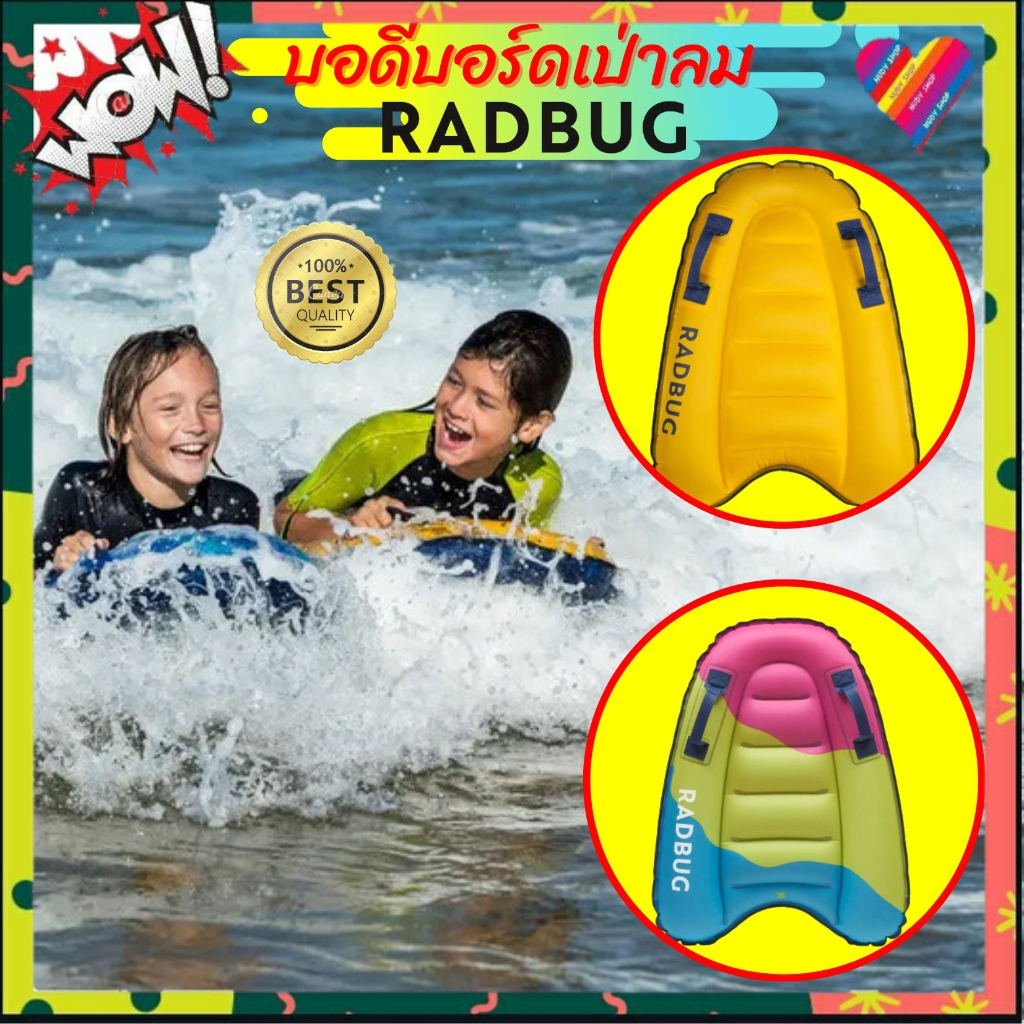 โค้ดลด💦 บอดี้บอร์ดเป่าลม RADBUG รุ่น Discovery [เด็ก 4-8 ปี นน.15-25 กก ...