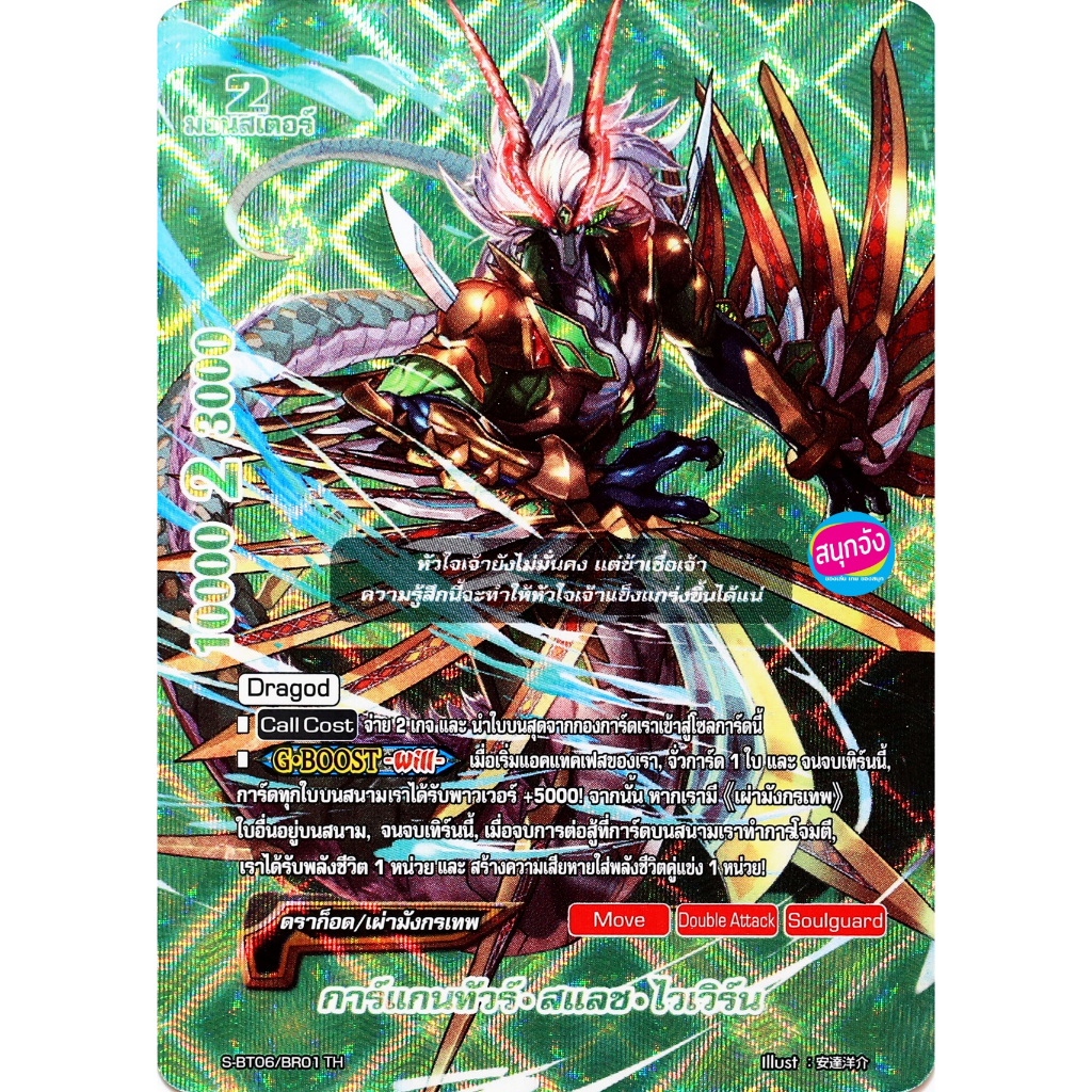 ชิน บัดดี้ไฟท์ ฟอยหลังกล่อง S-BT06-1 กับ S-BT06-2 (ราคาต่อ 1 ใบ) | Shopee Thailand