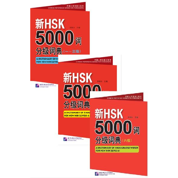 พจนานุกรมรวมคำศัพท์จีน 5000 คำ HSK +MP3 新HSK5000词分级词典 | Shopee Thailand
