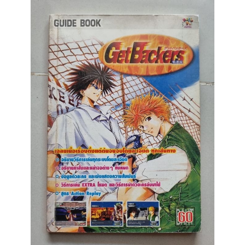 บทสรุปเกม Get Backers [PS1] [คู่มือเกม/เฉลยเกม/หนังสือเกม] | Shopee ...