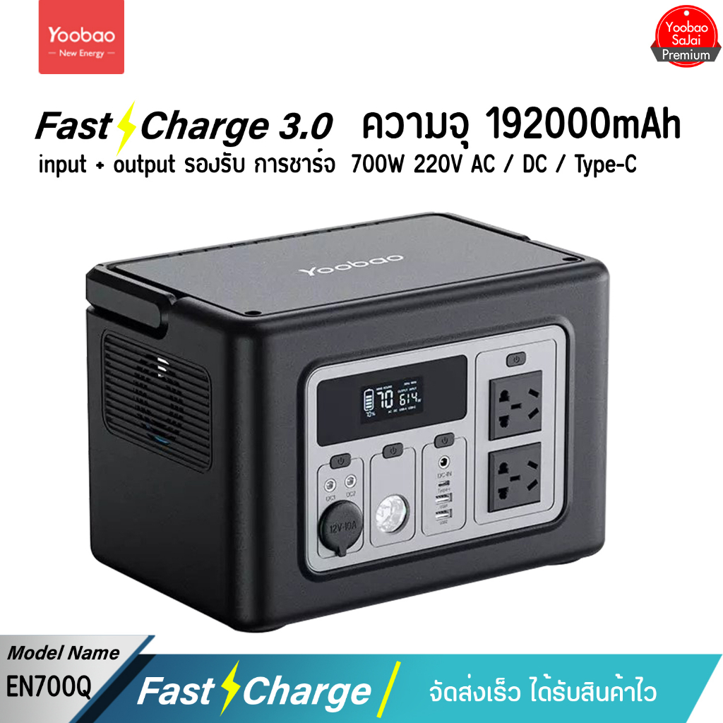 รับประกัน 1 ปี Yoobao EN700Q Quick charge AC700W Capacity 614Wh Multi ...