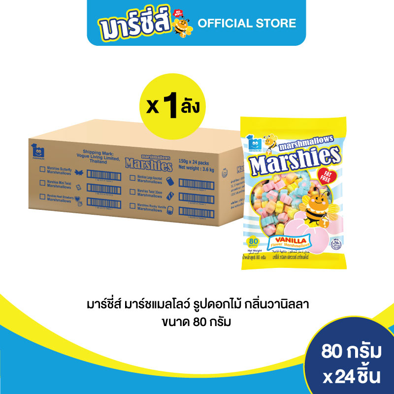Marshies มาร์ชี่ส์ มาชเมลโล่ รูปดอกไม้ กลิ่นวานิลลา ขนาด 80 กรัม แพ็ค ...