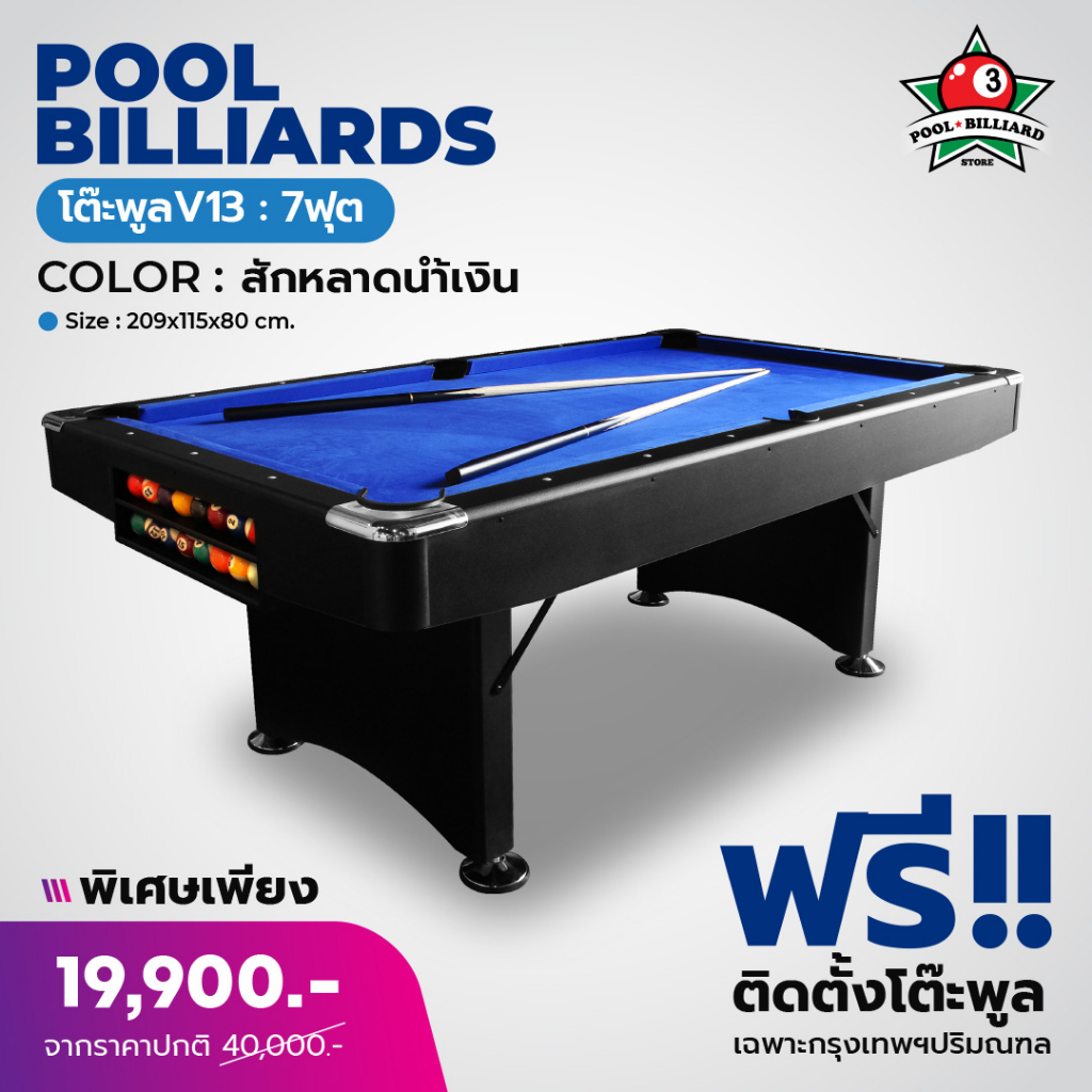 โต๊ะพูล ขาโต๊ะพับเก็บได้ รุ่น V13 7ฟุต Billiard Pool อุปกรณ์พร้อมเล่น | Shopee Thailand