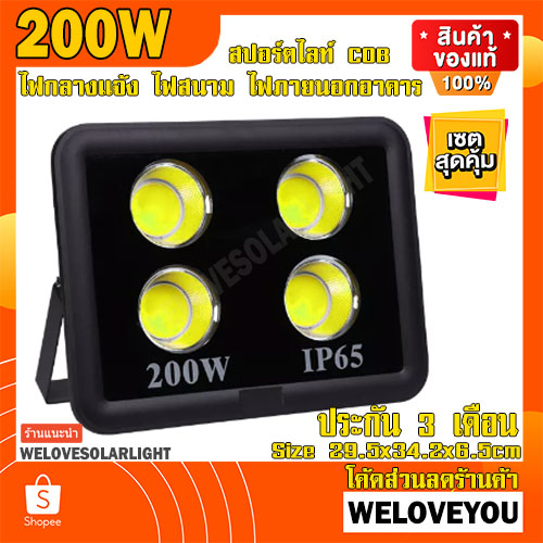 สปอร์ตไลท์ Spotlight IP66 Flood Light 600W 500W 400W 300W 200W 100W ขาว วอร์ม โคมไฟแอลอีดี Spot ...