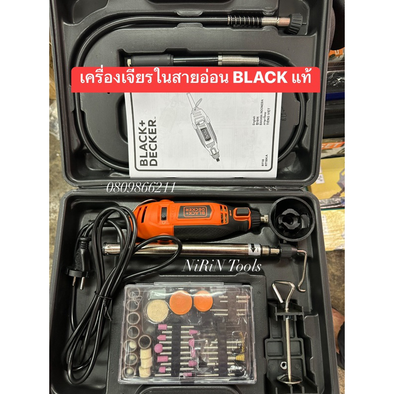 BLACK+DECKER เครื่องเจียร์รูสายอ่อน ปรับรอบได้ รุ่น RT18KA กำลังไฟ 180W ...