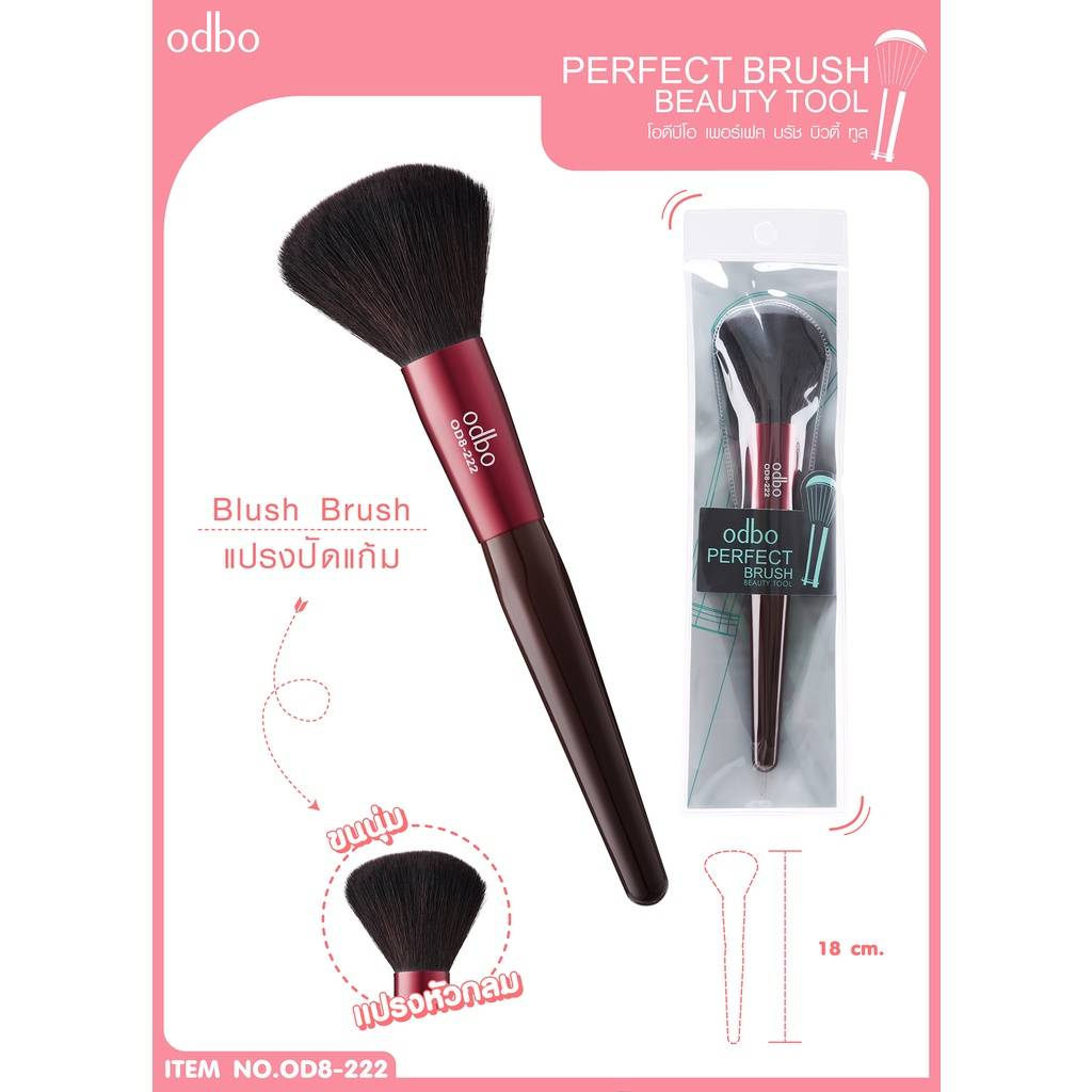 (แท้) Odbo Perfect Brush Beauty Tool โอดีบีโอ เพอร์เฟค บรัช บิวตี้ ทูล แปรงแต่งหน้า ปัดแป้ง ตา ...