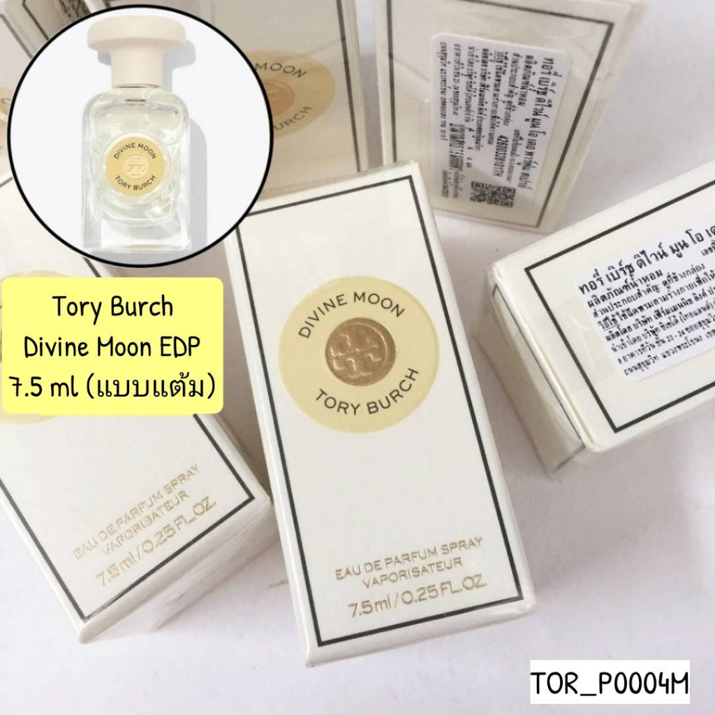 น้ำหอม Tory Burch Divine Moon EDP 7.5 ml (แบบแต้ม) | Shopee Thailand