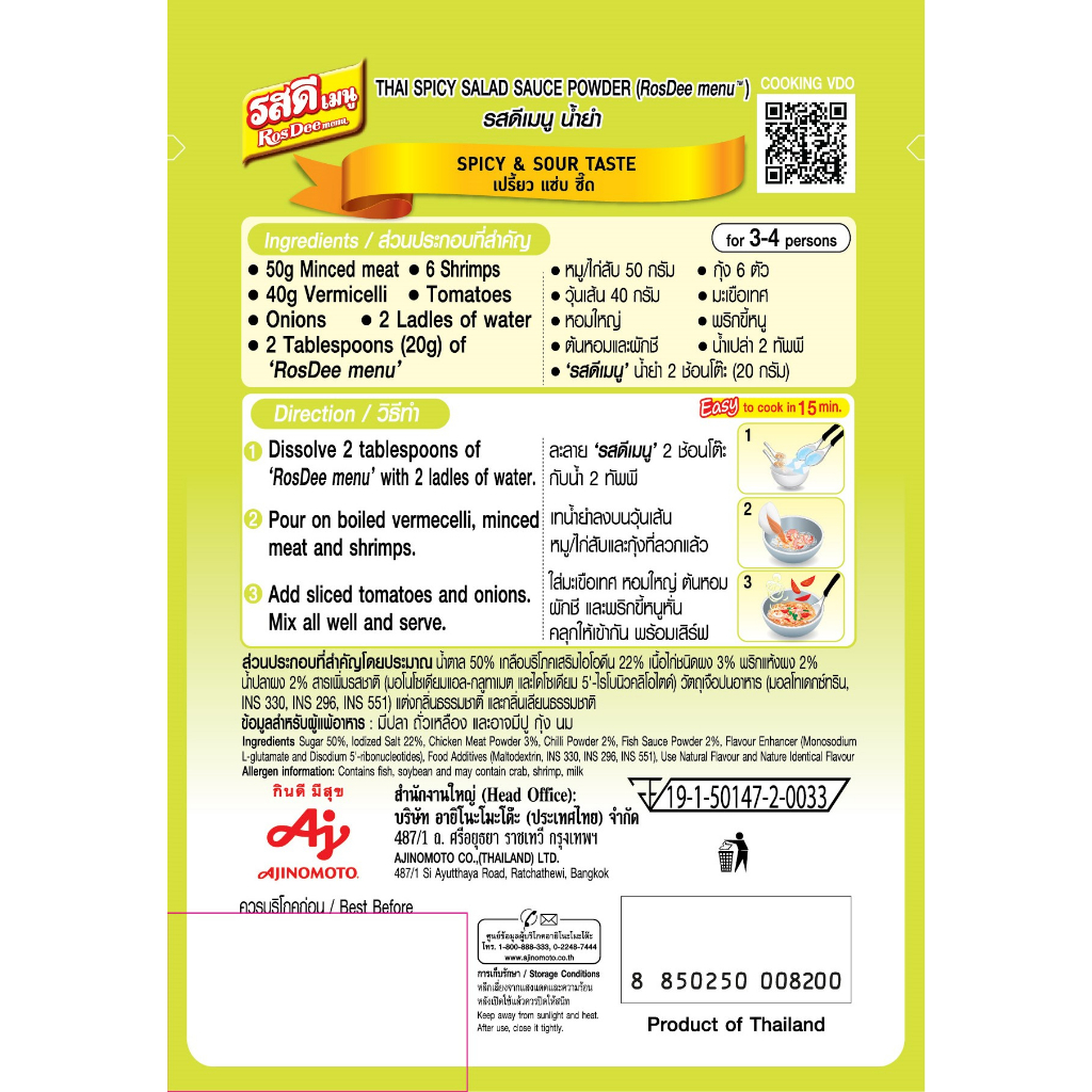 ROSDEE MENU THAI SPICY SALAD 40 G (PI) x 10 Sachet | Shopee Thailand