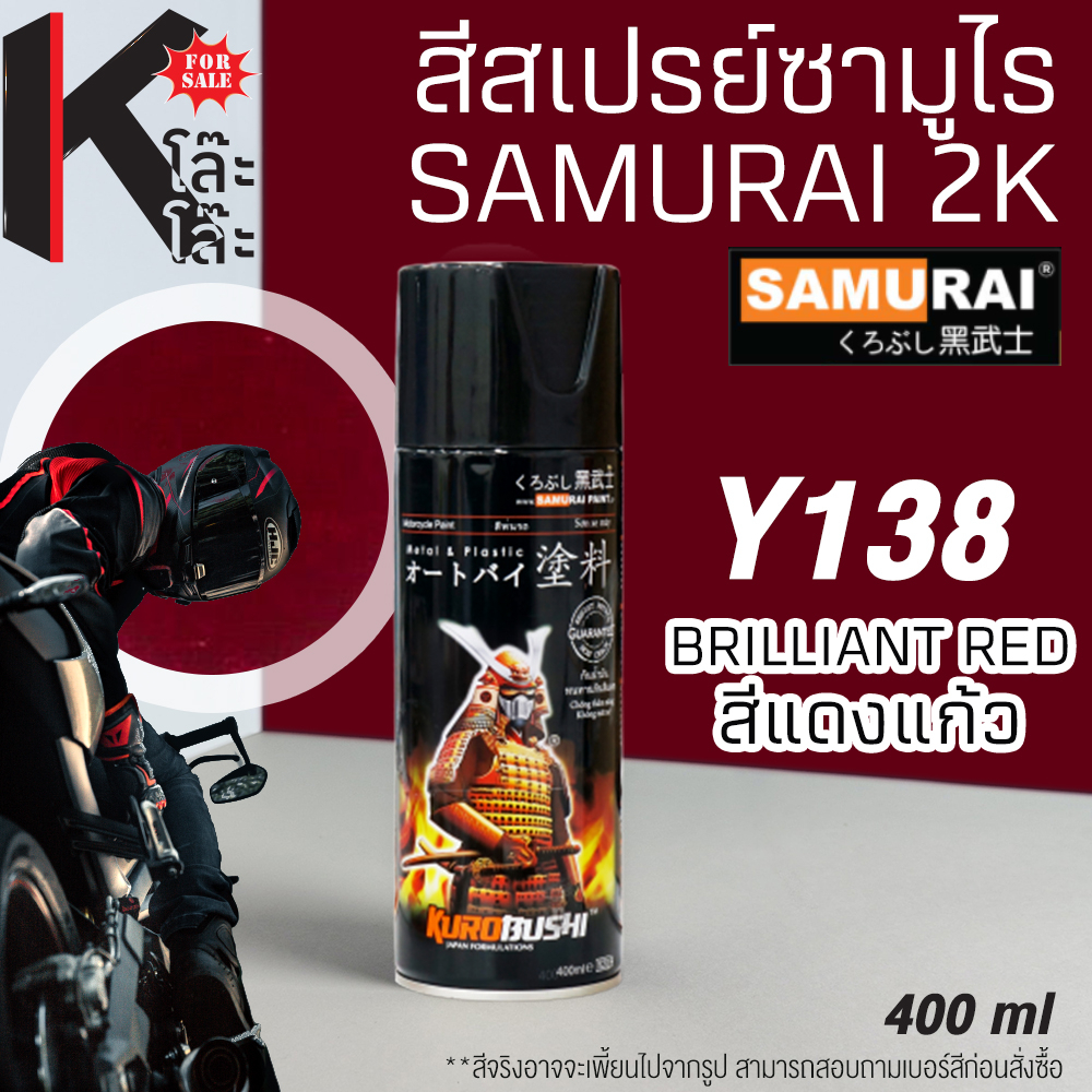(Y138) SAMURAI สีสเปรย์ซามูไร Y138 สีแดงแก้ว BRILLIANT RED YAMAHA สีสเปร์ย- 400ml สีพ่น ...
