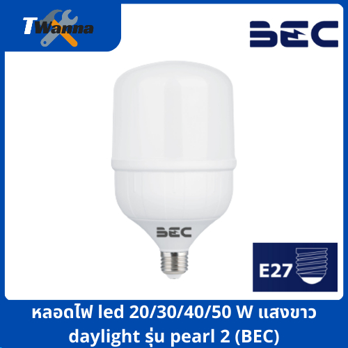 หลอดไฟ led 20/30/40/50 W แสงขาว daylight รุ่น pearl 2 (BEC) | Shopee Thailand