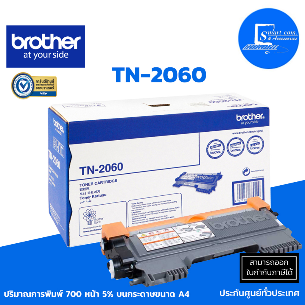 🔥[[พร้อมส่ง]]🔥 ตลับหมึกเลเซอร์แท้ Brother TN-2060 ใช้กับเครื่องปริ้นเต ...